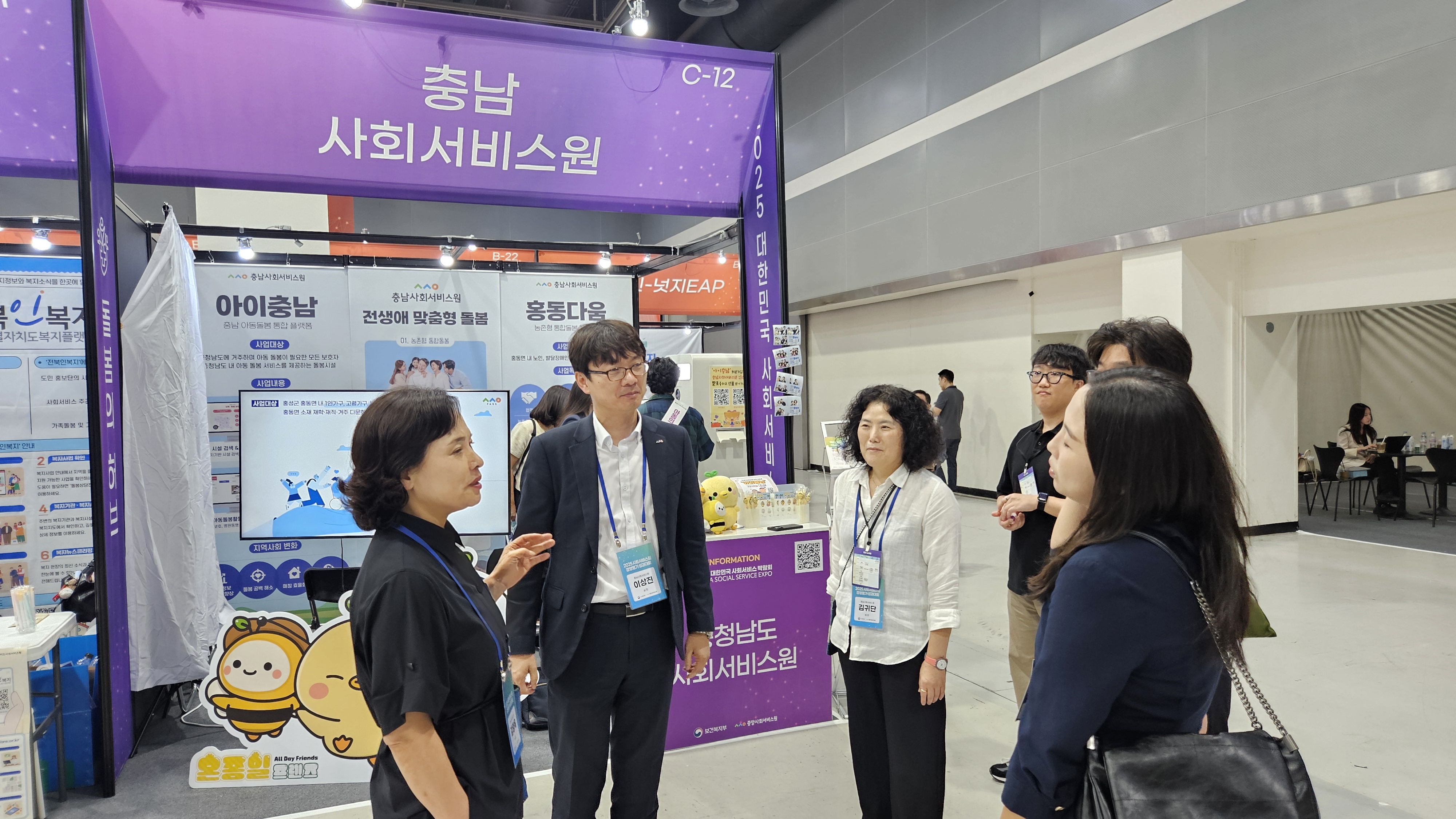충남사회서비스원, 2025 대한민국 사회서비스 박람회 참여 | 행사앨범 | 홍보마당 : 충남사회서비스원