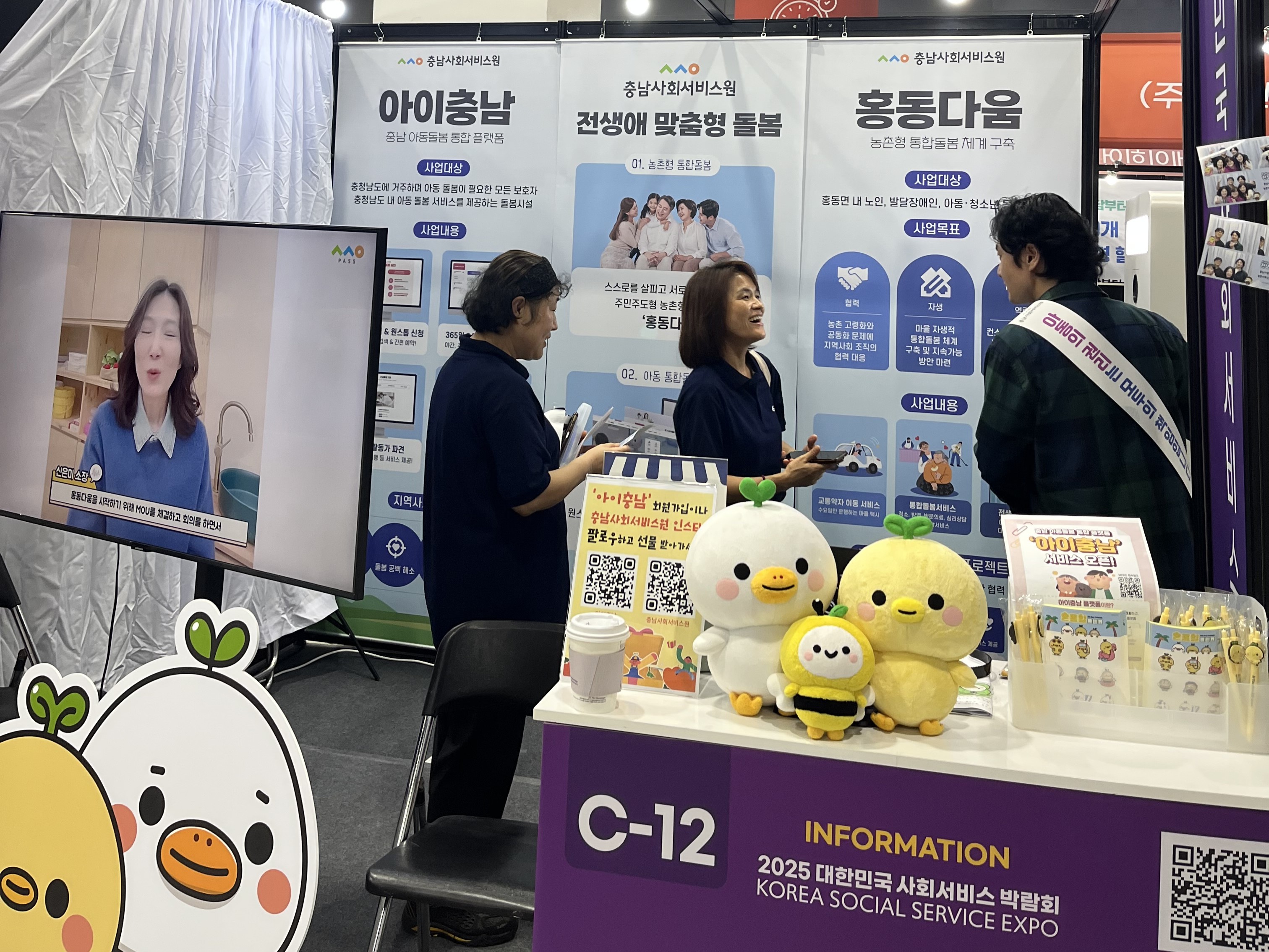 믿을 수 있는 돌봄의 기준 충남사회서비스원, 2025 대한민국 사회서비스 박람회 참가 | 보도자료 | 언론보도 | 알림마당 : 충남사회서비스원