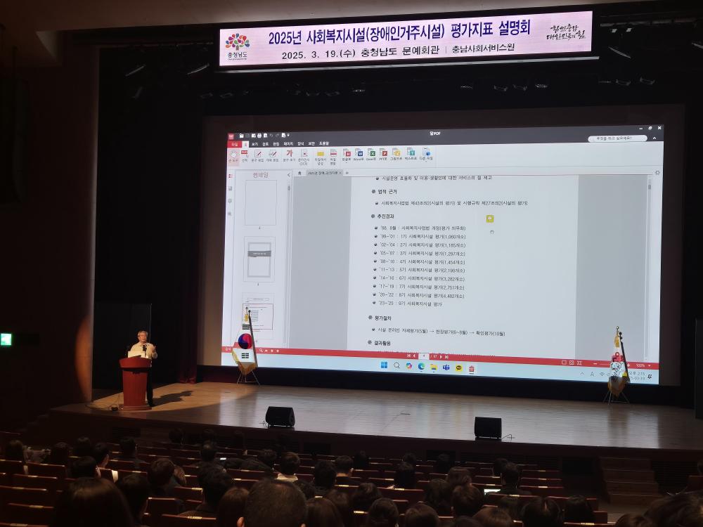 충남사회서비스원, 장애인거주시설 종사자 대상 2025년 사회복지시설 평가지표 설명회 실시 | 보도자료 | 언론보도 | 알림마당 : 충남사회서비스원